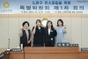 시사프리신문 노원구의회 ‘노원구 탄소중립을 위한 특위 본격 활동